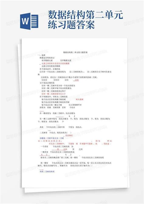 数据结构第二单元练习题答案word模板下载编号qrbwzwpp熊猫办公