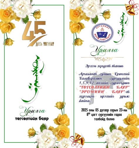 Эрдмийн баярын урилга сургуулийн Argalant Surguuli Facebook