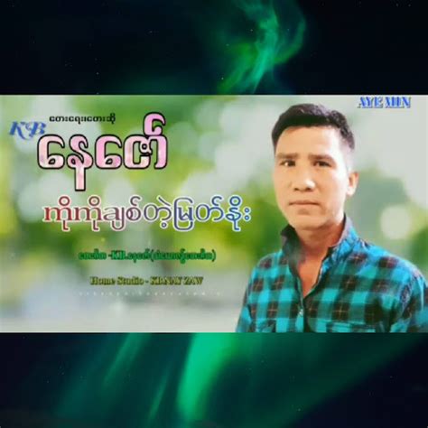 A Thae Takar Lay Pwint Loe Htar Ml Youtube Music