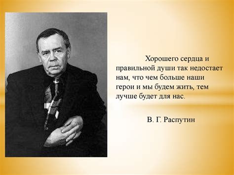 Воспитание чувств в рассказе В Распутина «Уроки французского презентация онлайн