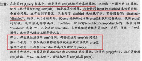 Jquery中的attr与prop设置属性、获取属性的区别document怎么获取prop Csdn博客