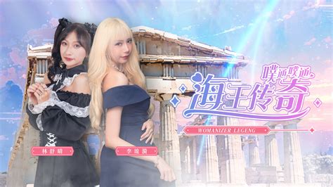 妖女榨汁｜最涩的真人互動遊戲｜masobu 麻涩部