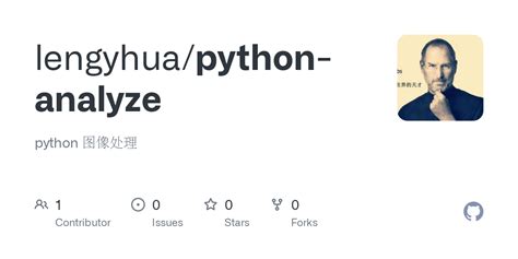 Github Lengyhuapython Analyze Python 图像处理