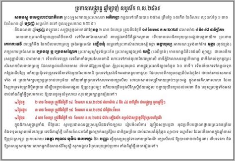 Free Copy The 2569 2025 Khmer Lunar Calendar Templenews