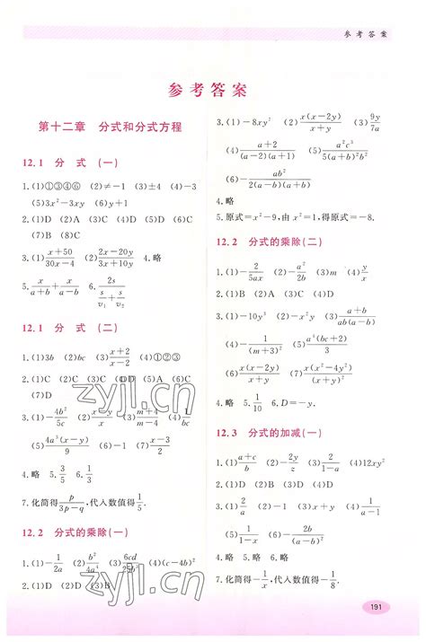 2022年同步练习册河北教育出版社八年级数学上册冀教版答案——青夏教育精英家教网——