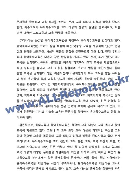 특수교육과 유아특수교육의 차이점과 공통점을 기술하고 현재 우리나라에서 이루어지고 있는 유아특수교육의 방향성을 논하세요 부연설명 특수교육과 유아특수교육의 차이점 특수교육과