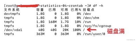 Linux中crontab定时任务导致磁盘满和云监控未报警的的坑 Csdn博客