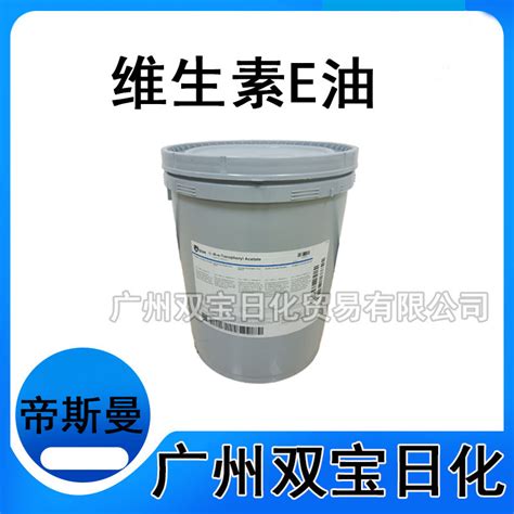 维生素E醋酸酯 生育酚乙酸酯 天然VE油 阿里巴巴