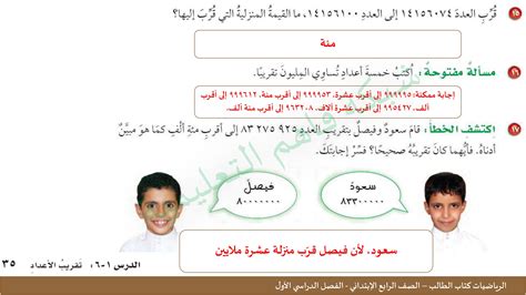 حل الفصل الاول الدرس 6 و 7 رياضيات صف رابع الرياضيات رابع ابتدائي