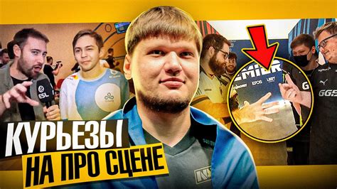 ЗАБАВНЫЕ СЛУЧАИ ВНЕ ИГРЫ С ПРО ИГРОКАМИ КС ГО Youtube