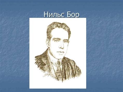 Постулаты Бора. Модель атома Нильса Бора - презентация онлайн