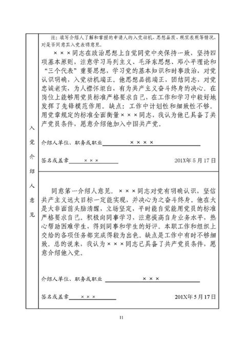 入党志愿书填写范例 360新知