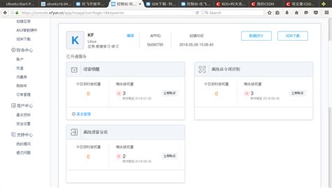 ros 科大迅飞语音包 图灵机器人（一）sdk下载及测试 语音包sdk csdn博客