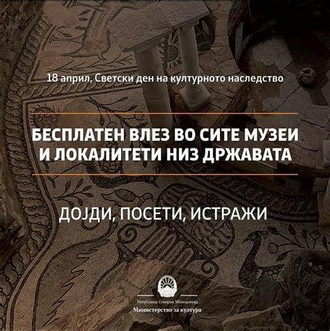 18 април Светски ден на културното наследство бесплатен вле во музеите и локалитетите Ohrid1
