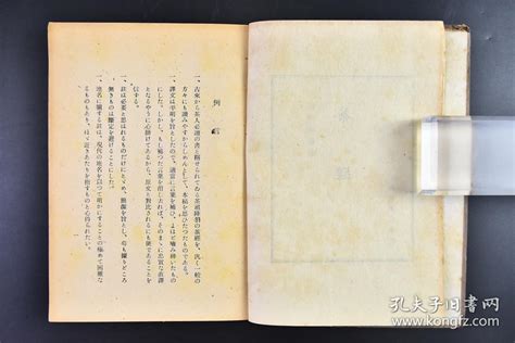 图VD6147茶经1册全 盛田嘉德著 河原书店发行 1948年 后附解说 茶经是中国乃至世界现存最早最完整最全面介绍茶的第