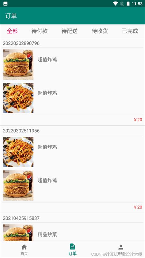 Java Springboot安卓多商家校园点餐外卖app源码java外卖点餐app Csdn博客