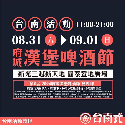 本週台南活動依然超多！文博會本週就結束囉，把握機會，還沒去文博會的舉手🙋🏻 台南式 Tainan Style