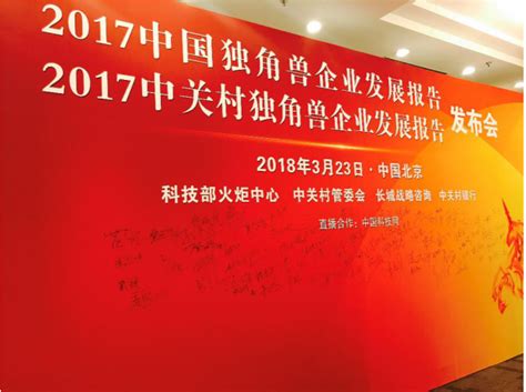 科技部权威发布 2017 中国独角兽榜单，云鸟科技再次入榜 极客公园