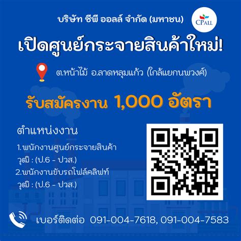 บริษัท ซีพี ออลล์ จํากัด มหาชน รับสมัครพนักงาน 1 000 อัตรา หางานราชการ ที่กำลังเปิดรับสมัคร