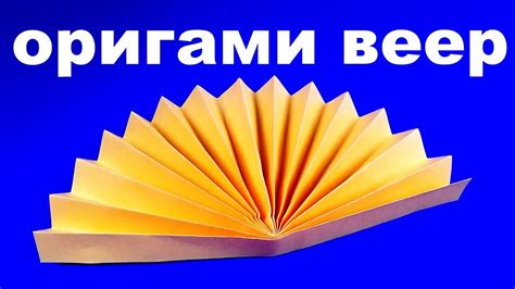 Как сделать веер из бумаги своими руками. Бумажный веер своими руками ...