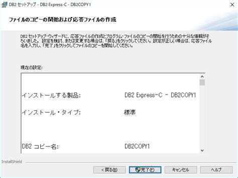 Db2 Express Cインストール手順