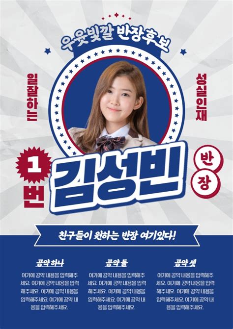 복고풍 종이텍스쳐 선거포스터 디자인 Miricanvas