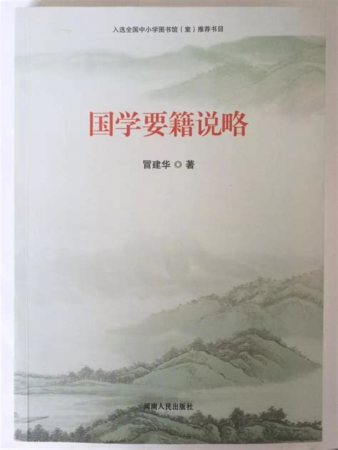 為你薦書國學要籍說略 每日頭條