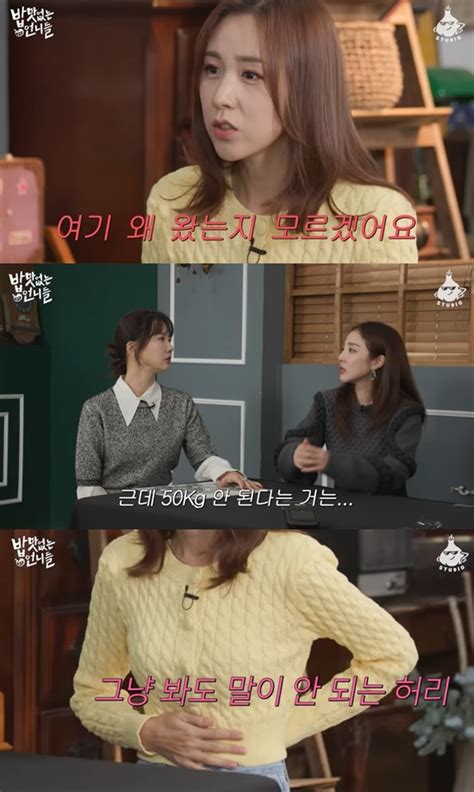 박소현 소식좌 간미연 키 169cm·50kg 안 넘어개미허리 밥맛없는 언니들