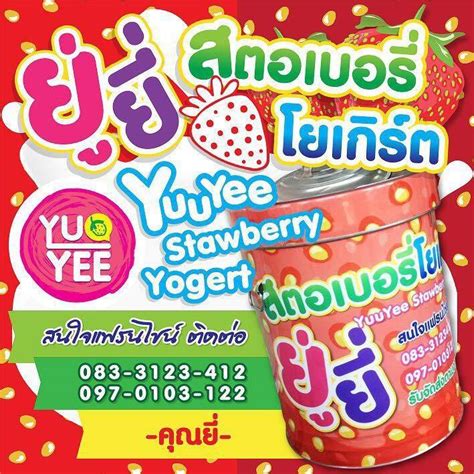 ยู่ยี่ สตอเบอรี่โยเกิร์ต Added ยู่ยี่ สตอเบอรี่โยเกิร์ต