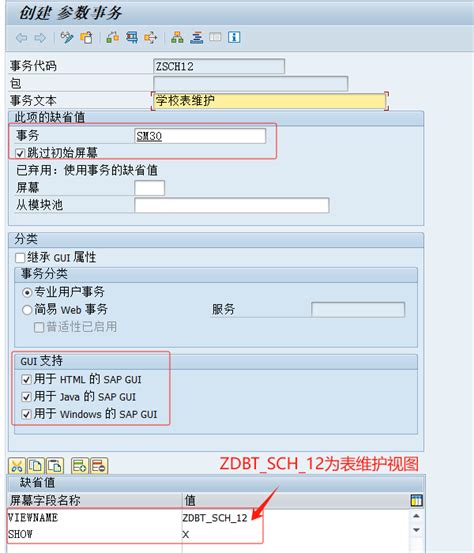 Sap Abap 生成表维护视图sap 维护视图 Csdn博客