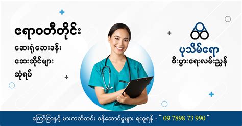 ဧရာဝတီတိုင်း ‌ဆေးရုံ ဆေးခန်းများ ဆုံရပ်