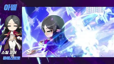 [메이플스토리] 아델 6차 스킬 Youtube
