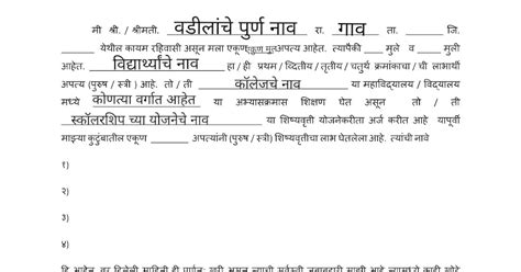 Scholarship Self Declaration