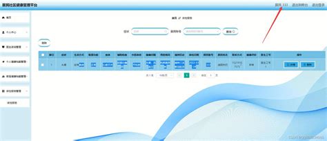 java基于springboot vue的居民社区健康管理系统 基于springboot的健康管理系统 csdn博客