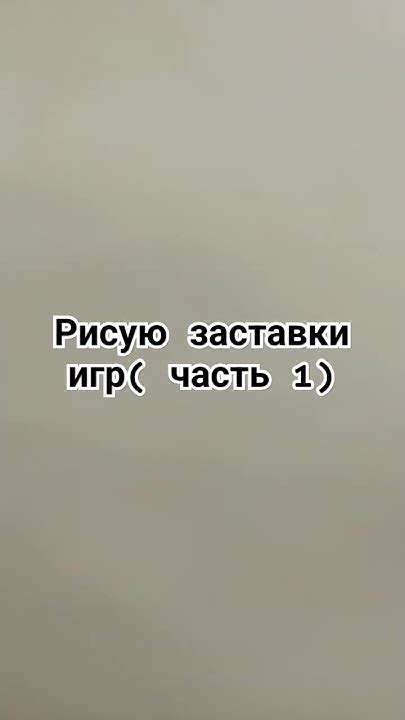 Рисую заставки игр 1 Youtube