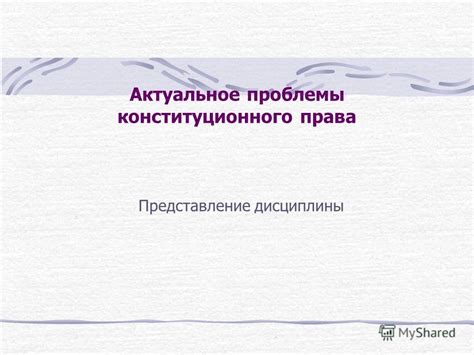 Учебник Конституционное Право Козлова Кутафин Pdf - lettersilk