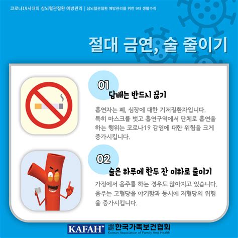 [건강상식] 심뇌혈관질환 예방관리 9대 생활수칙 한국가족보건협회