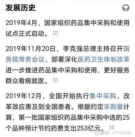 集采对医疗的影响 先看一下集采的发展史你得明白他是啥时候开始的然后对应到股价上看看对股价的影响 2019年4月集采试点当年12月