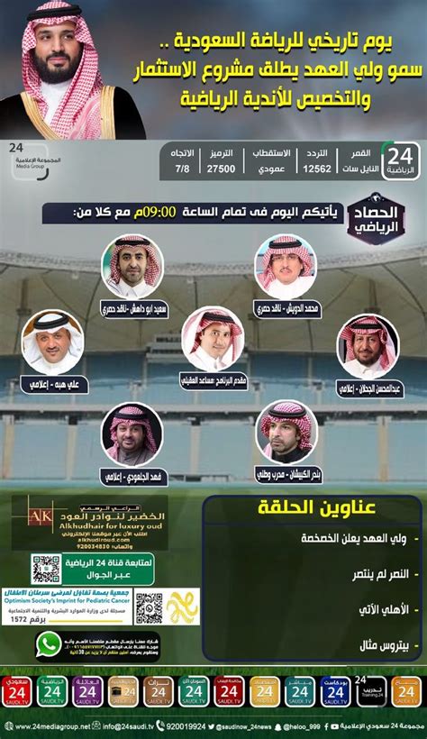 قناة 24 الرياضية On Twitter يأتيكم اليوم الساعة 900م برنامج الحصاد