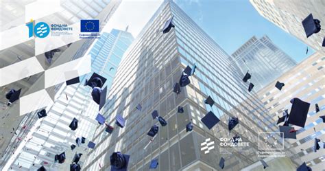 Фонд на фондовете стартира процедури за избор на финансови посредници по два инструмента в