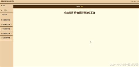 Nodejs毕设请销假管理信息系统程序论文 Csdn博客