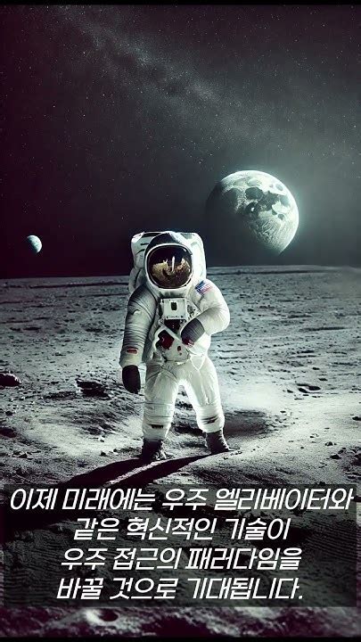 우주 엘리베이터 건설 기술적 가능성 확인 History 역사 짧은역사 지식 Youtube