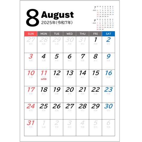 2025年度カレンダー（月単位）・無料excelテンプレート｜a4・タテ・国民の祝日・年中行事 Biz Nextテンプレート