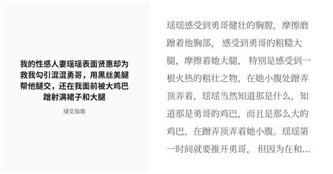 [r 18] 1 我的性感人妻瑶瑶表面贤惠却为救我勾引混混勇哥，用黑丝美腿帮他腿交，还在我面前被大鸡巴蹭射满裙子和大 Pixiv