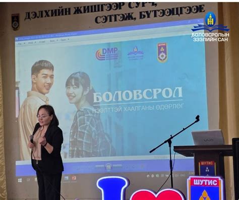 БОЛОВСРОЛЫН ЗЭЭЛИЙН САН Added A БОЛОВСРОЛЫН ЗЭЭЛИЙН САН