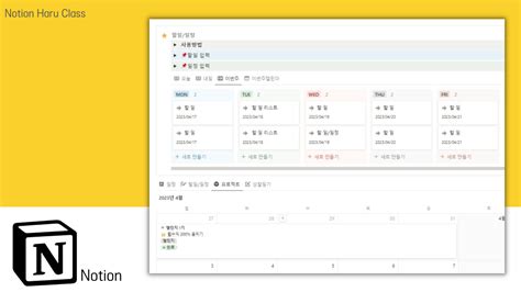 1인 기업 프리랜서의 쉽고 편리한 노션 일정업무 관리 템플릿