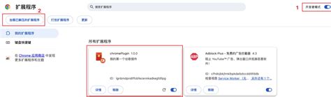 Chrome 插件开发入门