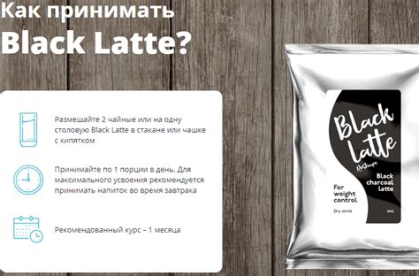 Угольный кофе Black Latte для похудения отзывы где купить инструкция