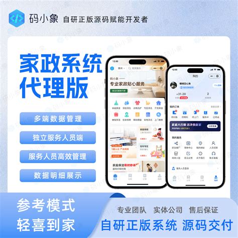家政小程序源码 家政系统源码 家政系统城市代理系统 同城家政小程序源码 家政系统定制开发