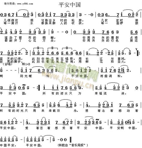 平安中国 歌谱简谱网